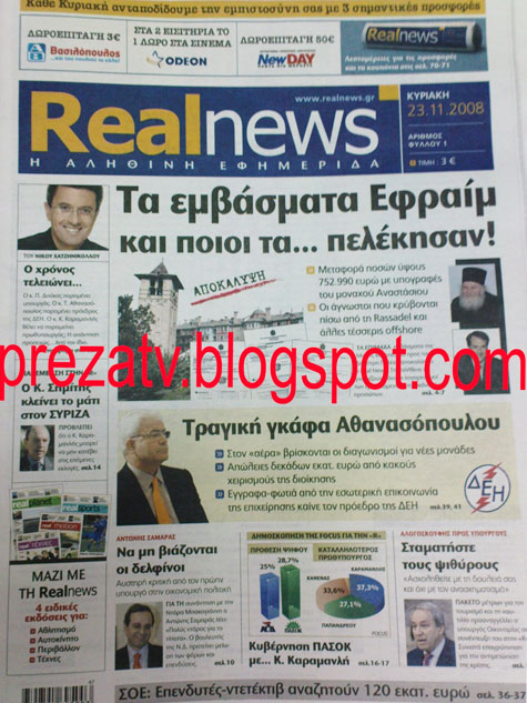 Real News: Αυτό είναι το πρώτο φύλλο (;) - XBLOG.GR