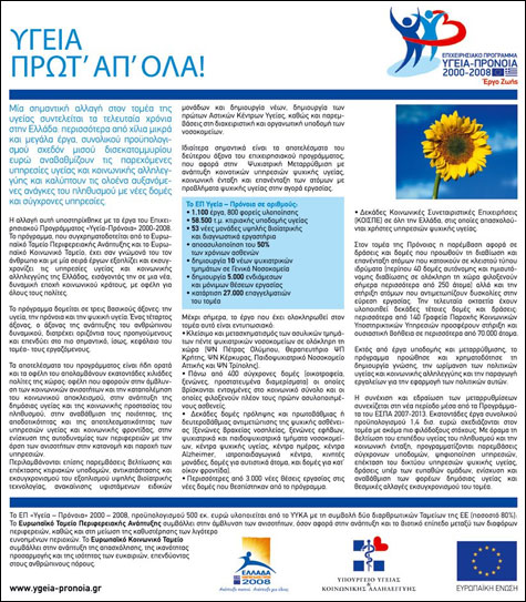 Υπουργείο Υγείας: Ανούσια σπατάλη χρημάτων σε διαφημίσεις - XBLOG.GR