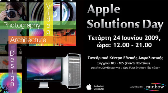 Apple Solutions Day αυτή την Τετάρτη - XBLOG.GR