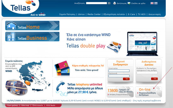 Tellas: Online ενημέρωση για αιτήματα τεχνικών ελέγχων και ενεργοποίηση ...