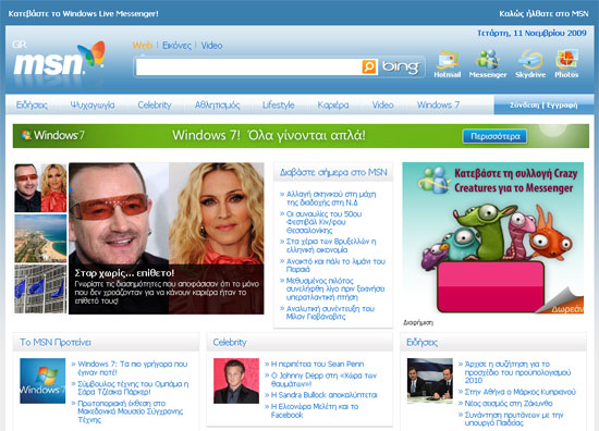 MSN.gr, δεύτερη πιο δημοφιλής πύλη στο ελληνικό internet - XBLOG.GR
