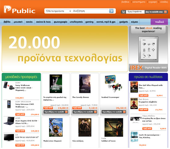 Public.gr, το ηλεκτρονικό κατάστημα των Public - XBLOG.GR